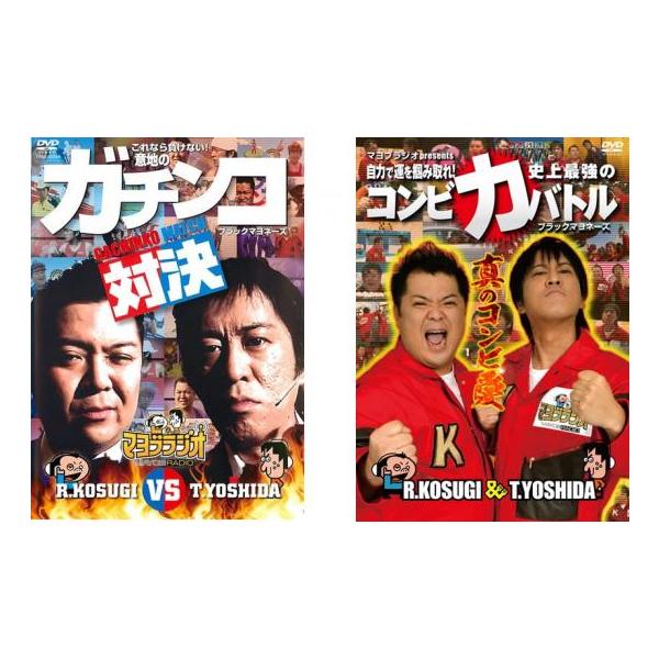 全2巻 【バーゲン】 (出演) ブラックマヨネーズ (ジャンル) お笑い コント 漫才 (入荷日) 2024-03-23