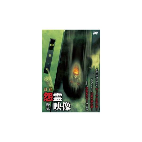 【バーゲン】(監督) 鍋田雅之 (ジャンル) 邦画 ホラー オカルト ドキュメンタリー (入荷日) 2023-04-24