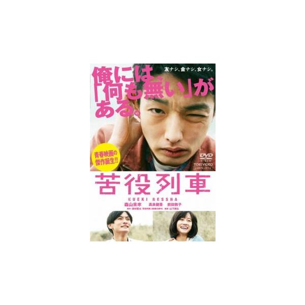 (監督) 山下敦弘 (出演) 森山未來(北町貴多)、高良健吾(日下部正二)、前田敦子(桜井康子)、マキタスポーツ(高橋岩男)、田口トモロヲ(古本屋の店長)、高橋努、中村朝佳、伊藤麻実子、柳光石 (ジャンル) 邦画 コメディ 人情喜劇 青春 ...