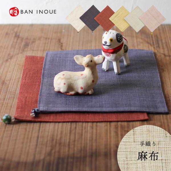 手紡ぎ手織り麻の角マットに手作りのガラスビーズをつけました。自然の中から選ばれた色のバリエーションと透明感のあるガラスビーズは爽やかな印象です。※ビーズはひとつひとつ手作りのため形・色は異なり、お選びいただけません。予めご了承ください。器の...