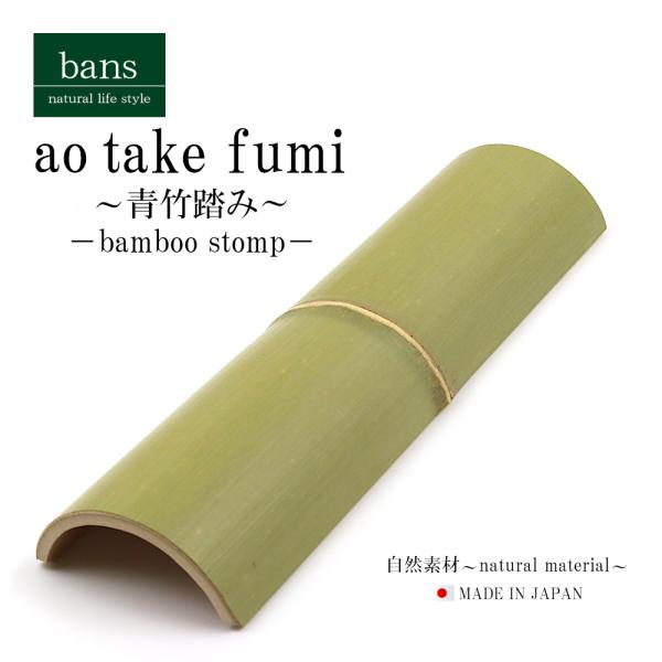 青竹踏み国産の竹から作られた日本製の竹踏み。自然素材の温かみを感じながら足裏を効果的にマッサージできます。料理中やちょっと何かをしながらでもフットケア。竹ふみは、血行促進など健康に良いとされています。足裏を刺激することは血行を促し、冷え性・...