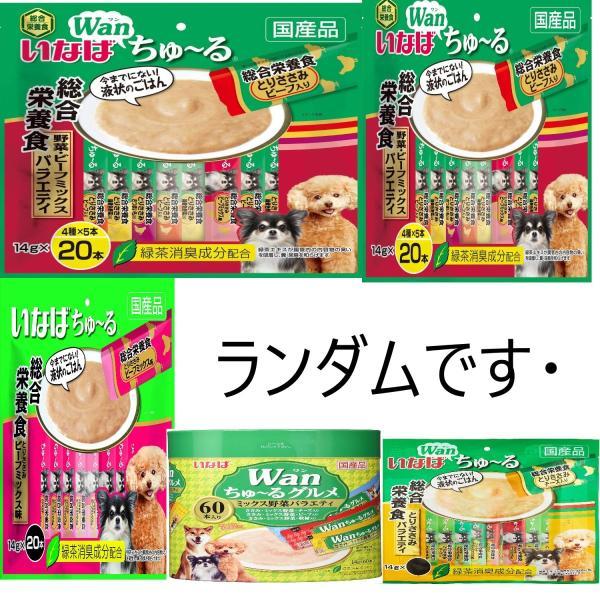お試しランダムです！何の味が届くかはお楽しみです！水分補給 とりささみ ビーフミックス味 14g水分補給 とりささみ チキンミックス味 14gとりささみ チーズミックス 14グラム とりささみ バラエティ 14グラムetc,,,,いなばちゅ...