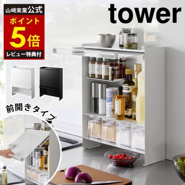 ・商品詳細調味料ボトルやスパイス類を隠して一括収納！汚れからガードします。扉は開けたままで固定できます。※調味料ストッカーは付属しておりません。隠して収納できるので生活感を感じさせません。マグネットで取り付けるスパイス棚付き。背の低いスパイ...