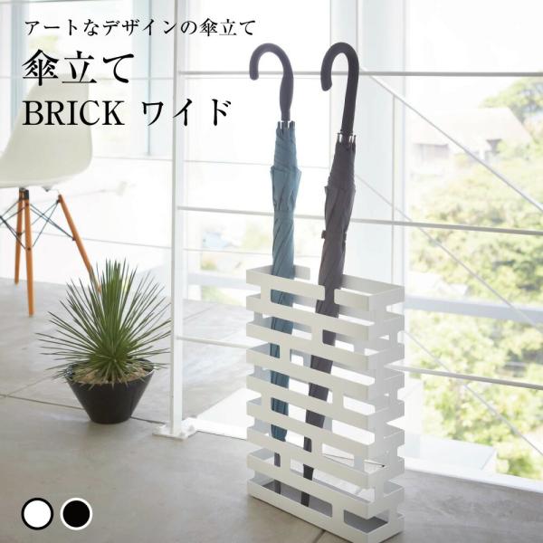 商品詳細:シンプルモダンでスタイリッシュなグラフィックの傘立て。その名の通りレンガ状のフレームデザインで玄関のインテリアにもなります。フレーム構造は見た目だけでなく、かけた傘が乾きやすい風通しのよいデザインになっているだけでなく、上辺にあし...