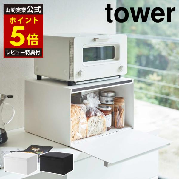 パンや調味料、紅茶などをすっきりとまとめて収納できる27Lの大容量ブレッドケース。キッチンカウンターなどで雑然としがちなパンやお菓子、調味料などを隠しながら美しく収納できる収納ケースです。上にはトースターなどを置くこともできます。◆サイズ:...