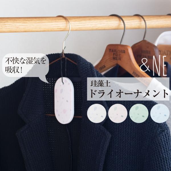 ◆商品詳細:珪藻土の特性を活かした吸湿・脱臭剤です。小さいながらもしっかり役目は果たします。自然素材の珪藻土が持つ吸湿力で、下駄箱やクローゼットの不快な湿気を吸収します。可愛らしいデザインは生活感を出しすぎず、インテリアを損ないません。◆サ...