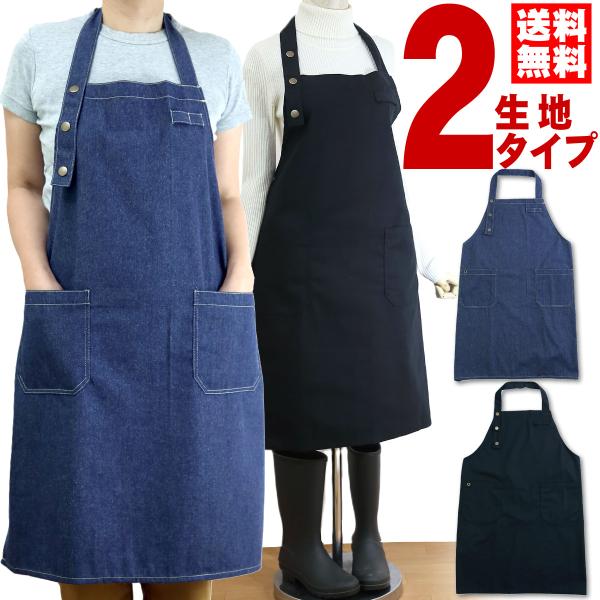 宅配便【送料無料】※優良配送は『お届け日指定』の入力が必須おしゃれエプロンは飲食業、業務用の制服、ユニフォームに最適♪男女兼用　ユニセックスサッと首にかけて背中で結んで脱着が簡単♪ホルタータイプなので、肩紐がずれない♪着ぶくれする寒い季節も...