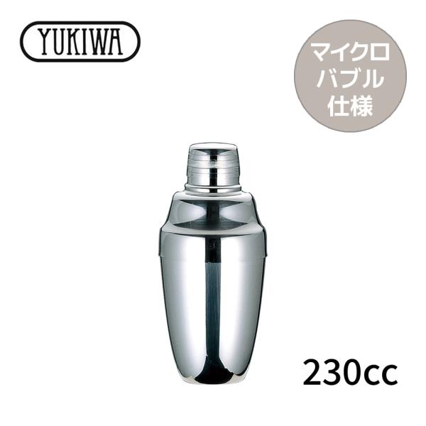 材料をしっかり混ぜ、かつスピーディーに冷やすカクテルの必需品。シェーカーが変われば味も変わると言われています。サイズ：Φ65×H155mm　230cc材質：18-8ステンレス仕上げ: 内側は職人の手作業で研磨マイクロバブル仕様: 滑らかなカ...
