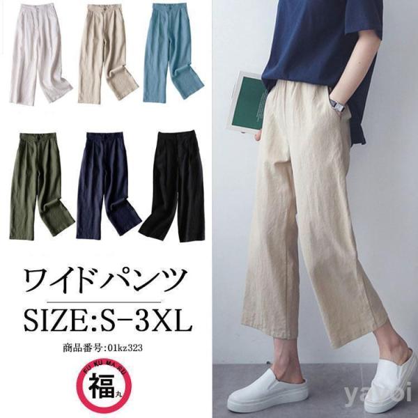 キーワード：スカーチョ ワイドパンツ ズボン パンツ スカンツ 綿麻パン レディース 綿麻 綿 麻 リネン ハイウエスト ポケット付き 無地 ファッション美脚 着痩せ カジュアル お洒落 ゆたり 快適 ゆる感 楽ちん 春 夏 30代 40代...