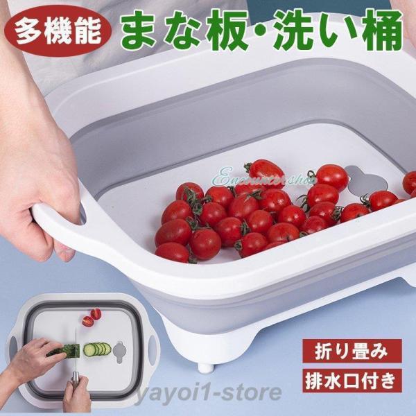 2way 洗い桶 まな板 折りたたみ 水切りかご おしゃれ キッチン バケツ シリコン まないた コンパクト 排水口付き 台所 シンク 食器かご 排水機能 収納便利 多機能チョッピングボード 水切りラック 水切りカゴお皿収納 食器水切り 食...