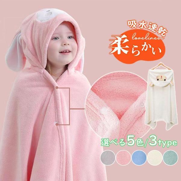商品詳細:カラー:/A01/A02/A03/A04/A05/A06サイズ:/70*140cm■商品説明お風呂上がりやプール水浴びの時もパッとはおれる可愛いバスタオルです。ベビーサイズなので軽くて柔らかいです。頭にかぶると可愛い動物になっちゃ...