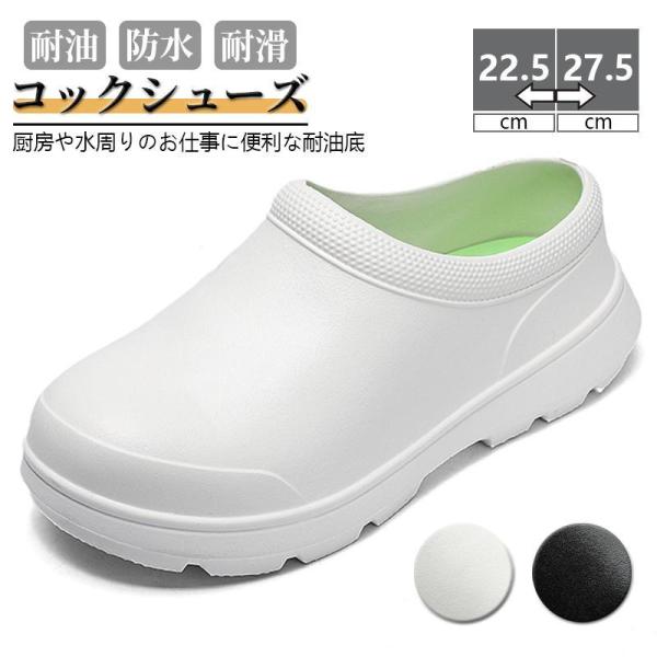 ■商品説明水と油に強くすべりにくい。屈曲性があり・フィット感よく動きやすい。耐摩耗性があるので靴底が減りにくく・スニーカーのような履き心地です。-------------■キーワードキッチン ホール 軽い おしゃれ 幅広 コックシューズ 厨...