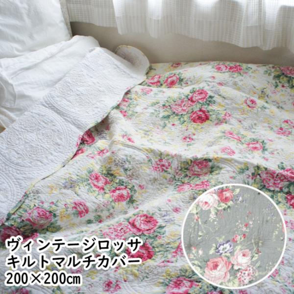 ※マルチカバーのみの販売となります※高級感溢れるヴィンテージロッサ柄 コットン素材をキルティングした贅沢なマルチカバーです。ソファーやベッドカバーとしても御使用頂けます。アンティーク調のローズ柄と無地のリバーシブルでお楽しみ頂けます。■サイ...