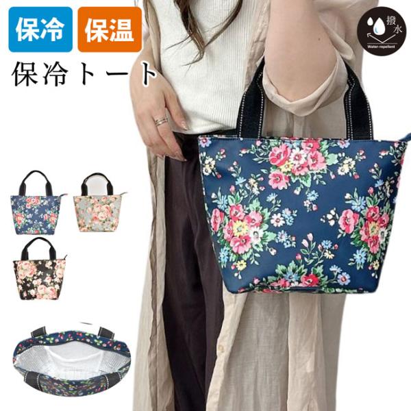 カワイイ柄が目を引く保冷ランチトート。500mlペットボトルも6本入り、マチ広で大きめだから荷物が増えても安心お買い物以外にもレジャー、毎日のお弁当に。内側は安心のアルミシートで保冷・保温も出来ます。内側のメッシュポケットに保冷剤を入れると...