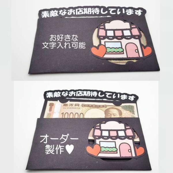 当店限定オリジナルデザイン☆ユニークで可愛いポチ袋♪他にはないサプライズギフトで受け取る人が笑顔になれるぽち袋を目指し1点1点手作業で製作しております。こちらはお札を折り曲げずに収納出来る封筒です。中の紙にお札を挟めるデザインです。上に引き...