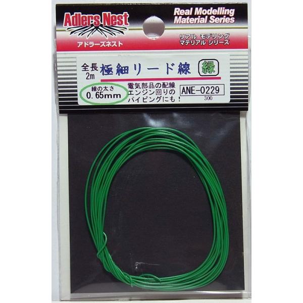 極細リード線 0.65mm【緑】パイピングコード 2m【アドラーズネスト ANE-0229】