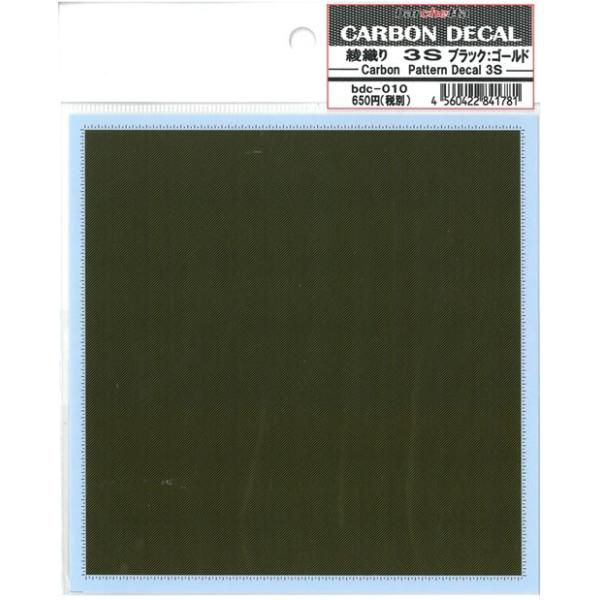 ゴールド色がやや強めのカーボンデカールです●軟化剤を使い貼ってください　貼りやすく　馴染みやすいカーボンデカールです　●使い幅が広い　綾織りパターン　３種類のサイズ　　Sサイズ・　２Sサイズ・　３Sサイズ●余白に１ｍｍ単位の目盛りを付けてま...
