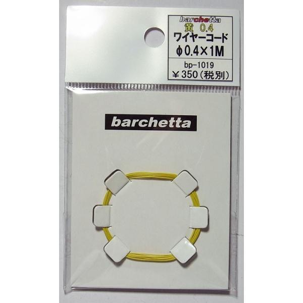 黄ワイヤーコード 0.4×1M【パイピングコード】・車やバイク模型等様々なパイピングにお使いいただけます。・やや張りのあるワイヤーコードです。