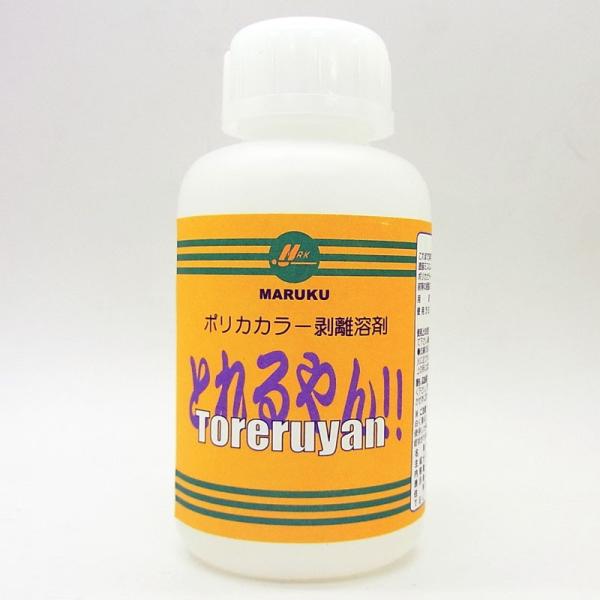 ポリカカラー 剥離溶剤 とれるやん 100ml【マルク MARUKU】これまで非常に大変だったポリカスプレー・ポリカカラーのマスキングミスによるマスキング漏れ、または塗装ミスによる塗り間違い等をふき取る事が出来ます。そして最大の特徴は、今ま...