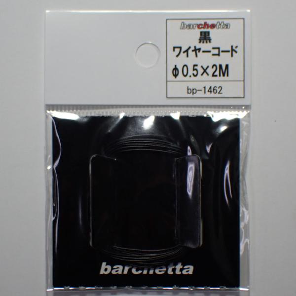 bp1462　黒ワイヤーコード　φ0.5×2M・車やバイク模型等様々なパイピングにお使いいただけます。・やや張りのあるワイヤーコードです。