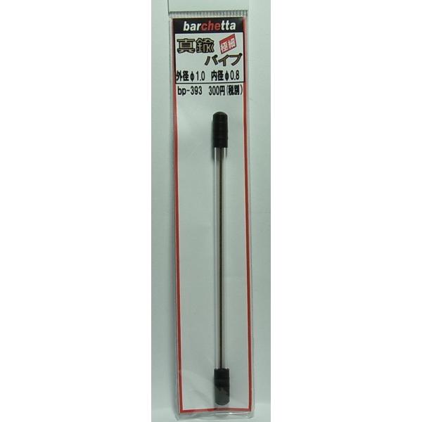 真鍮パイプ 外径φ1.0 内径φ0.8 10cm 1本