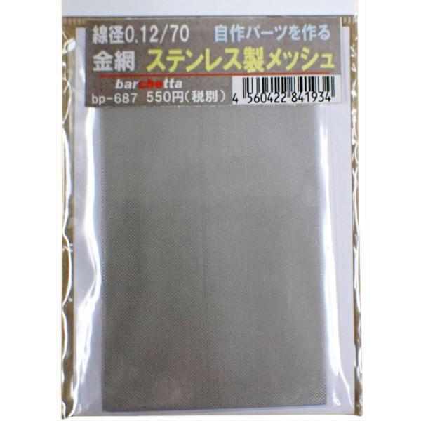 目の細かさは、16・18・20・24・26・30・40・60・・・・・・200メッシュなどがあります。網目はこの数字が小さければ粗く、大きくなるほど細かくなり住宅で使われている一般的な網戸は18メッシュとなります。※金網を切る場合　金切りば...