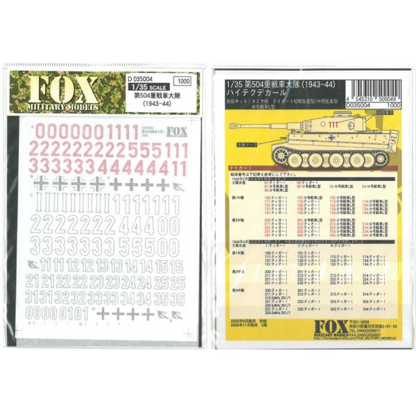 1/35 GERMAN 504th H. TANK Btn. #1 1943【FOX MODELS D035004】
