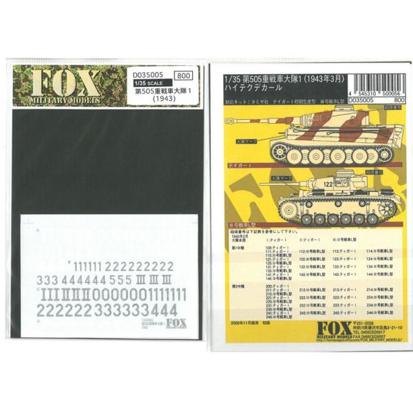1/35 GERMAN 505th H. TANK Btn. #1 1943【FOX MODELS D035005】