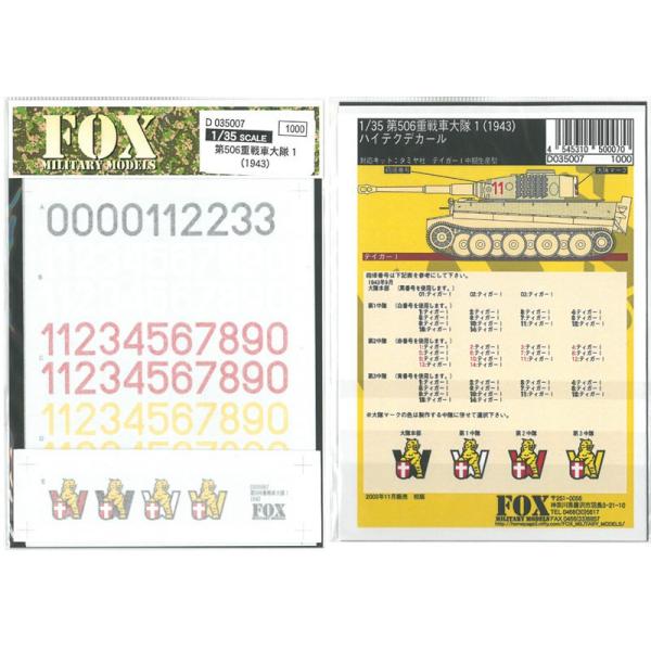 1/35 GERMAN 506th H. TANK Btn. #1 1943【FOX MODELS D035007】