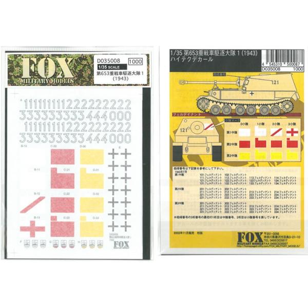 1/35 GERMAN Schwere Panzer Jager Abt. 653Rd #1 1943【FOX MODELS D035008】