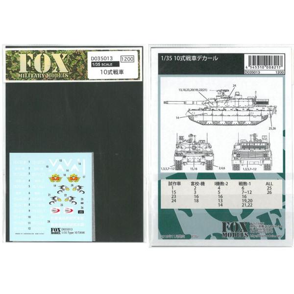 1/35 Type 10 TANK decal【FOX MODELS D035013】
