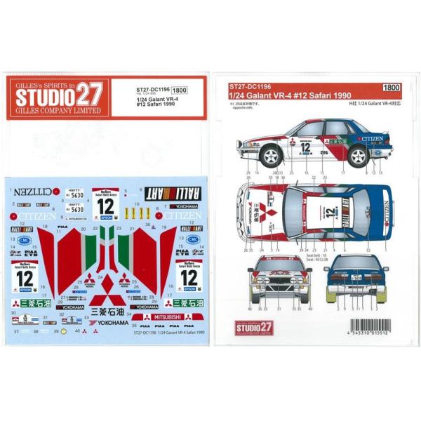 1/24 Galant VR-4 #12 Safari1990(H社 1/24 対応)