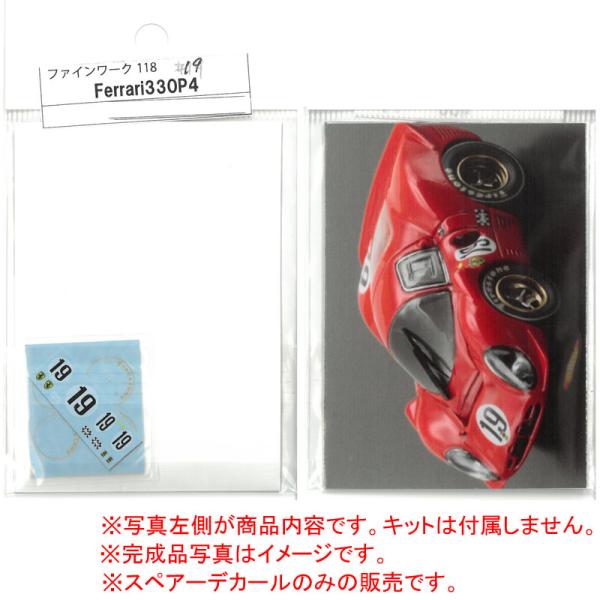 スペアデカール：Ferrari 330P4　＃19【ファインワーク】※キットは付属しませんファインワーク キットのスペアデカールのみの商品です。キットは付属しません。チョロQサイズのレジンキットに付属されていたデカールです。※ファインワーク...