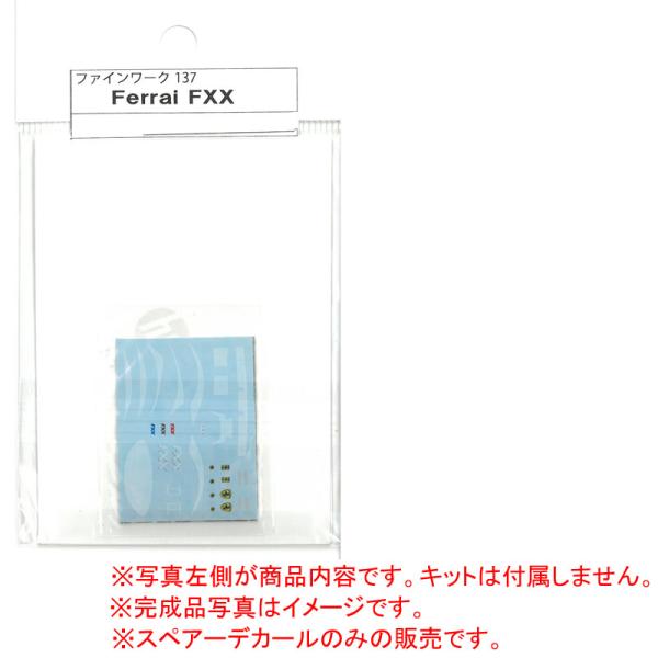 スペアデカール：Ferrari FXX【ファインワーク】※キットは付属しませんファインワーク キットのスペアデカールのみの商品です。キットは付属しません。チョロQサイズのレジンキットに付属されていたデカールです。※ファインワーク商品の再入荷...