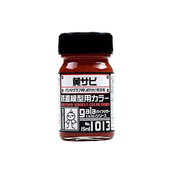 黄サビ 15ml【ガイアノーツ 27513 鉄道模型用カラー ガイアカラー 1013】サビの表現を目的にした塗料です。体質顔料を加えることでテクスチャ効果（塗装した表面に立体感がでるような表現） があるようになっています。黄サビはパンタグラ...