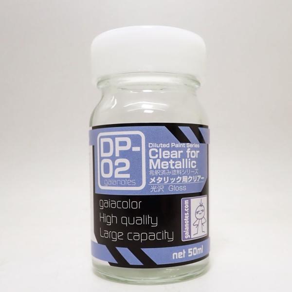 DP-02 メタリック用 クリアー 希釈済みの塗料シリーズ 50ml  ガイアノーツ ラッカー 塗料