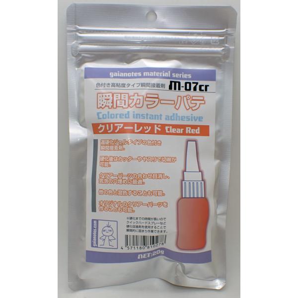 瞬間カラーパテ クリアーレッド 内容量 ：20g【ガイアノーツ M-07cr】瞬間カラーパテクリアーはクリアーカラータイプの高粘度瞬間接着剤です。クリアーパーツの合わせ目消し、気泡の穴埋めなどに使用できます。硬化後はカッターやヤスリなどで切...