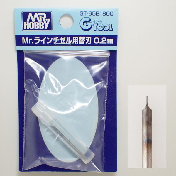 さらに細い線を表現できる0.2mm刃です。※「GT65 Mr.ラインチゼル」用のサイズ違いの替え刃です。本体は別途ご用意ください。プラモデルのスジ彫りが甘いなんて経験ありませんか？そんな時に活躍するのがこの、スジ彫り専用の精密刃物ラインチゼ...