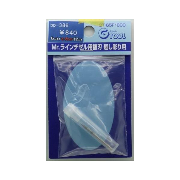 曲線のスジ彫りに最適なけがき針タイプの替刃です。※「GT65 Mr.ラインチゼル」用のサイズ違いの替え刃です。本体は別途ご用意ください。プラモデルのスジ彫りが甘いなんて経験ありませんか？そんな時に活躍するのがこの、スジ彫り専用の精密刃物ライ...