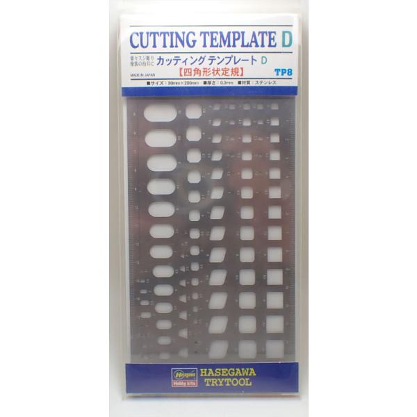 カッティングテンプレートD (四角形状定規)【ハセガワ トライツールTP8】