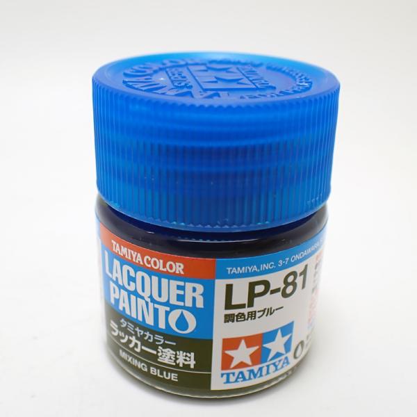 LP-81 調色用ブルー【タミヤカラー ラッカー塗料 Item82181】【 濁りにくくきれいに発色する調色専用カラー 】 タミヤラッカーカラーに使う調色専用の塗料です。顔料がブルーだけで構成されているので、混色しても濁りにくくきれいに発色...