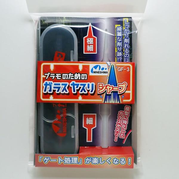 GF-3 プラモのためのガラスヤスリ シャープ ミネシマ MINESHIMAツール「プラモのためのガラスヤスリ」に先細タイプ登場！プラモデルのゲート処理などに役立つガラス製ヤスリに新形状が発売。「最細２mm」狭い隙間の切削にも適した２種類の...