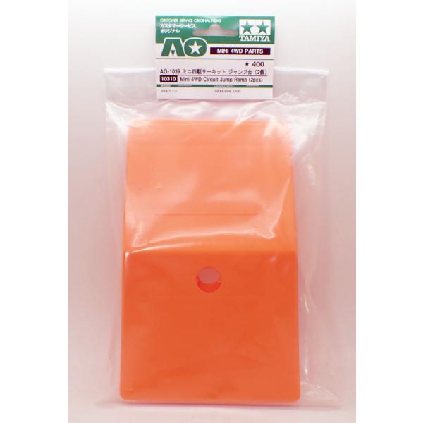 AO-1039 ミニ四駆サーキットジャンプ台 2個 タミヤ ミニ四駆 コース 10310ミニ四駆各種サーキットに使用可能なジャンプ台。取り付け位置によりダイナミックなジャンプゾーンにすることが出来ます。