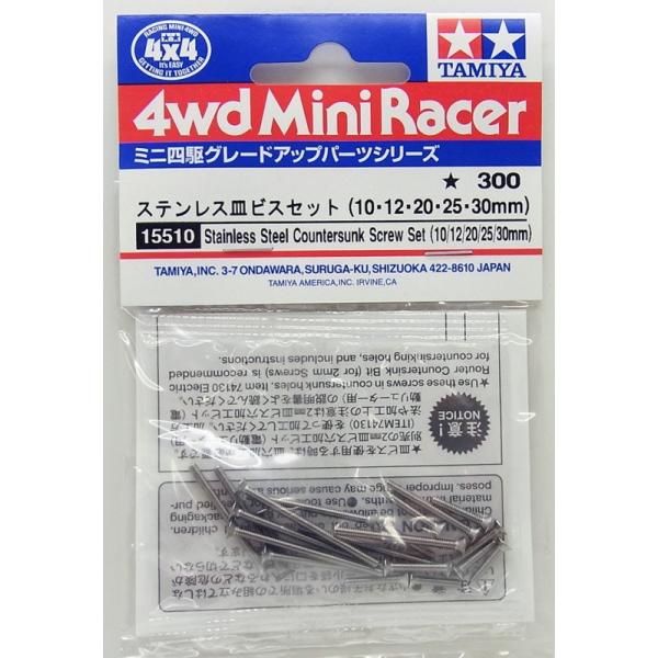 ステンレス皿ビスセット（10・12・20・25・30mm）【タミヤ ミニ四駆グレードアップパーツ ITEM15510】●ビス頭の上部が平らなので、 シャーシ裏面に取り付けるプレートなどに皿穴加工をすればビスの頭が出ることがありません。●10...