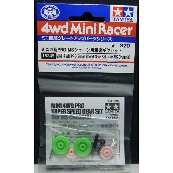 ナイトロサンダーやナイトロフォースに小径タイヤを装着した時に組み合わせる3.5：1のギヤセットです。トップスピードを落とすことなく、マシンの低重心化が可能になります。(ITEM 15349)ミニ四駆のグレードアップパーツ （G.U.P.） ...