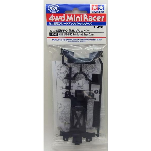 MSシャーシ用強化ギヤカバー【タミヤ ミニ四駆用パーツ GP.363 ITEM15363】【マシンの性能アップやセッティングに役立つパーツです】キット標準のギヤカバー、電池おさえパーツに換えて組み込みます。ギヤカバーは4本のビスで固定。シャ...