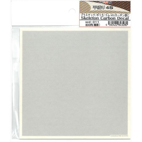 スケルトンカーボンデカール 平織り 4Sサイズ【Barchetta Skeleton Carbon Decale SCD-011】カーボンデカールを貼るのに軟化剤やお湯又は蒸気などを使い貼っていると思います。デカール貼りの最中に割れたりよく...