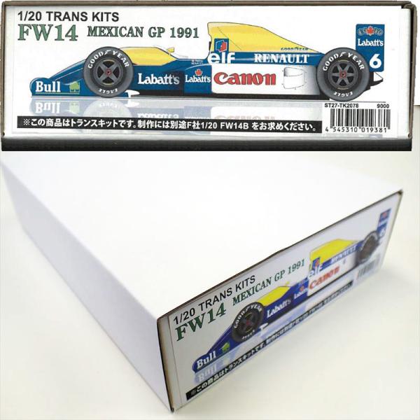 1/20 ウィリアムズ ルノー FW14 MEXICO GP 1991 トランスキット F社1/20 FW14B  スタジオ27 ST27-TK2078別途ベースキットが必要になります。詳細はメーカーホームページにてご確認ください