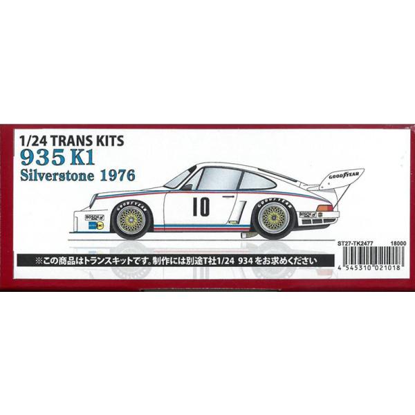 1/24 ポルシェ935K1 Silverstone1976 トランスキット（T社1/24 934対応）【スタジオ27 ST27-TK2477】キットによっては別途ベースキットが必要になります。詳細はメーカーホームページにてご確認ください