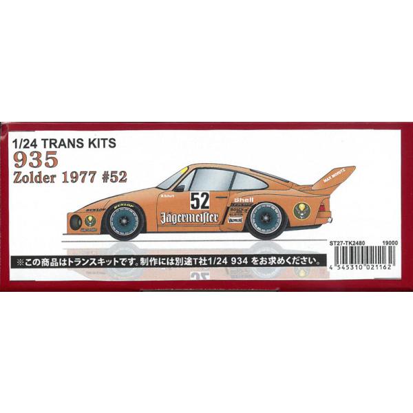 1/24 ポルシェ935 Zolder 1977 #52 トランスキット(別途必要 T社1/24 934)【スタジオ27 ST27-TK2480】キットによっては別途ベースキットが必要になります。詳細はメーカーホームページにてご確認ください